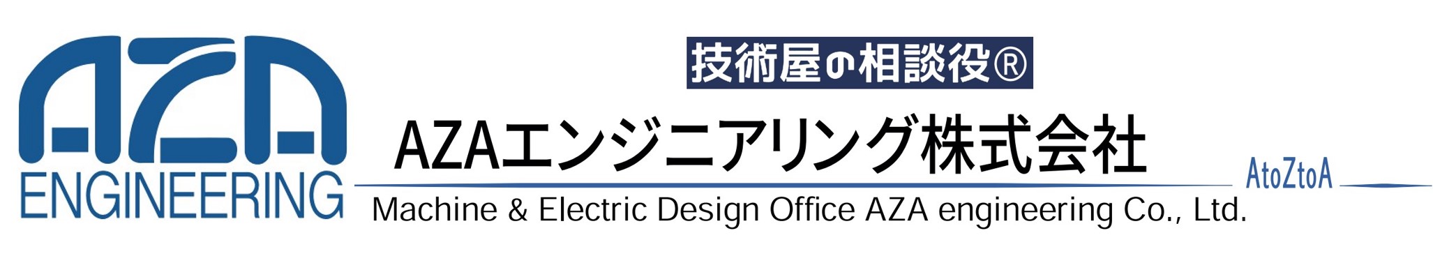 「3つの課題」（1187号）・・精密機械設計のAZA | 半導体デバイス装置/真空機器/機械設計等設計請負のAZAエンジニアリング株式会社