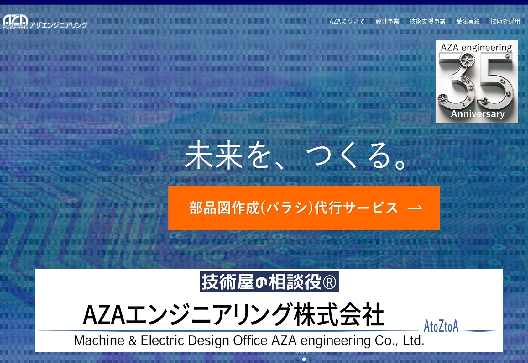 「ホームページ改良とウェブ発信の重要性について」（1653号） | 半導体デバイス装置/真空機器/機械設計等設計請負のAZAエンジニアリング株式会社